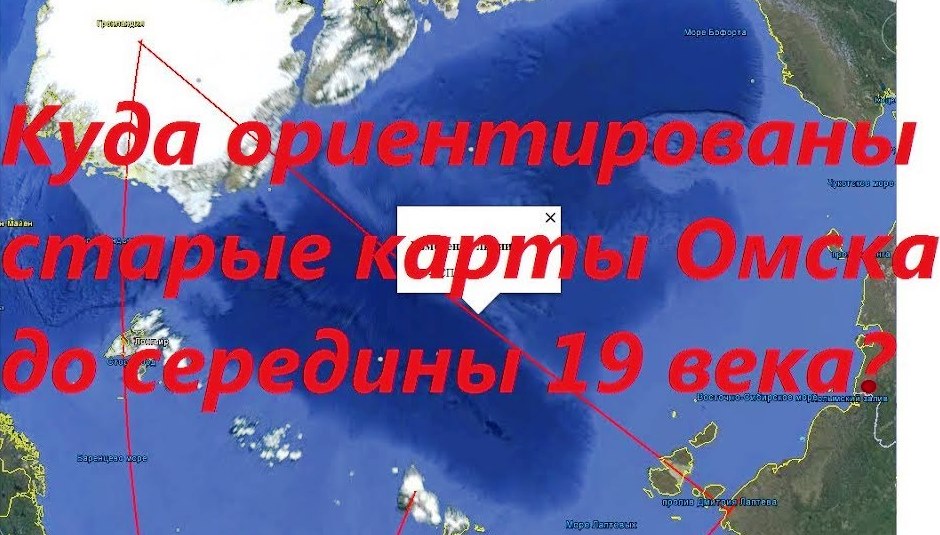 Куда ориентированы карты Омска до середины 19 века