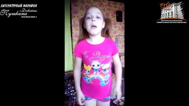 «У Лукоморья дуб зеленый» (отрывок из поэмы «Руслан и Людмила»), читает Мальцева Арина, г. Нея..mp4