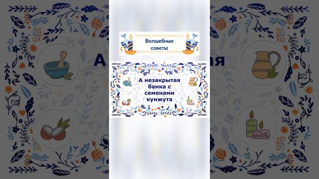 Волшебный совет прибыли в семье