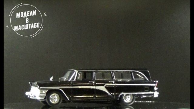 ГАЗ-13С "Чайка"