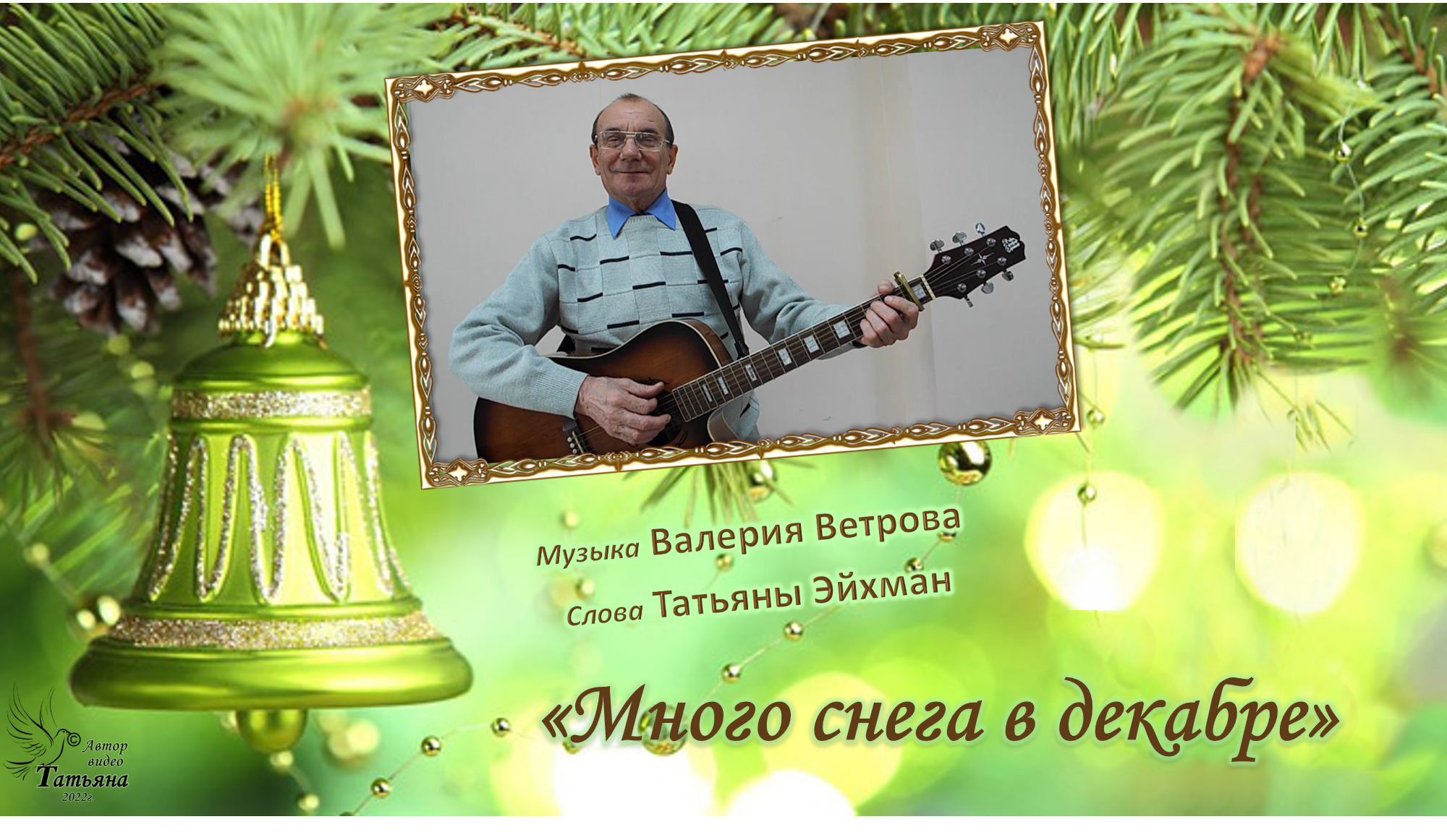 «Много снега в декабре». Валерий ВЕТРОВ.