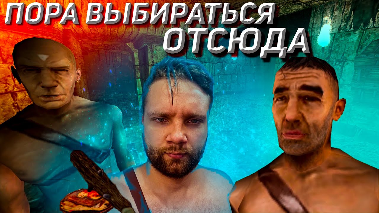 Побег Из Темницы — Arx Fatalis Прохождение #1 в 2022 году