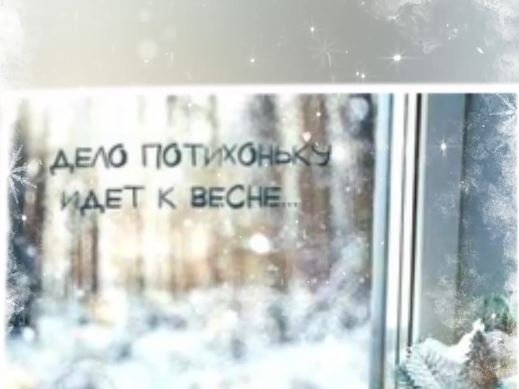 Доброго утра! С последним днем января!