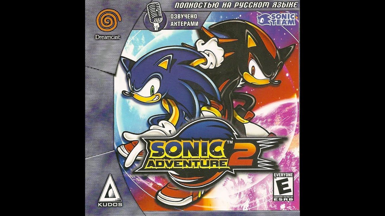 Sonic Adventure 2 [MK-51117] [Russian] [Kudos|Koteuz]