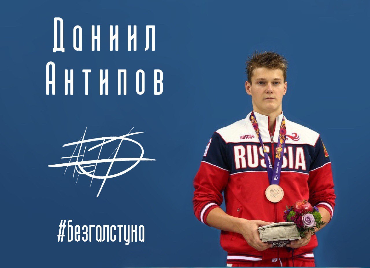 СГАЛСТУКОМИБЕЗ / ВЫПУСК 2 / Даниил Антипов