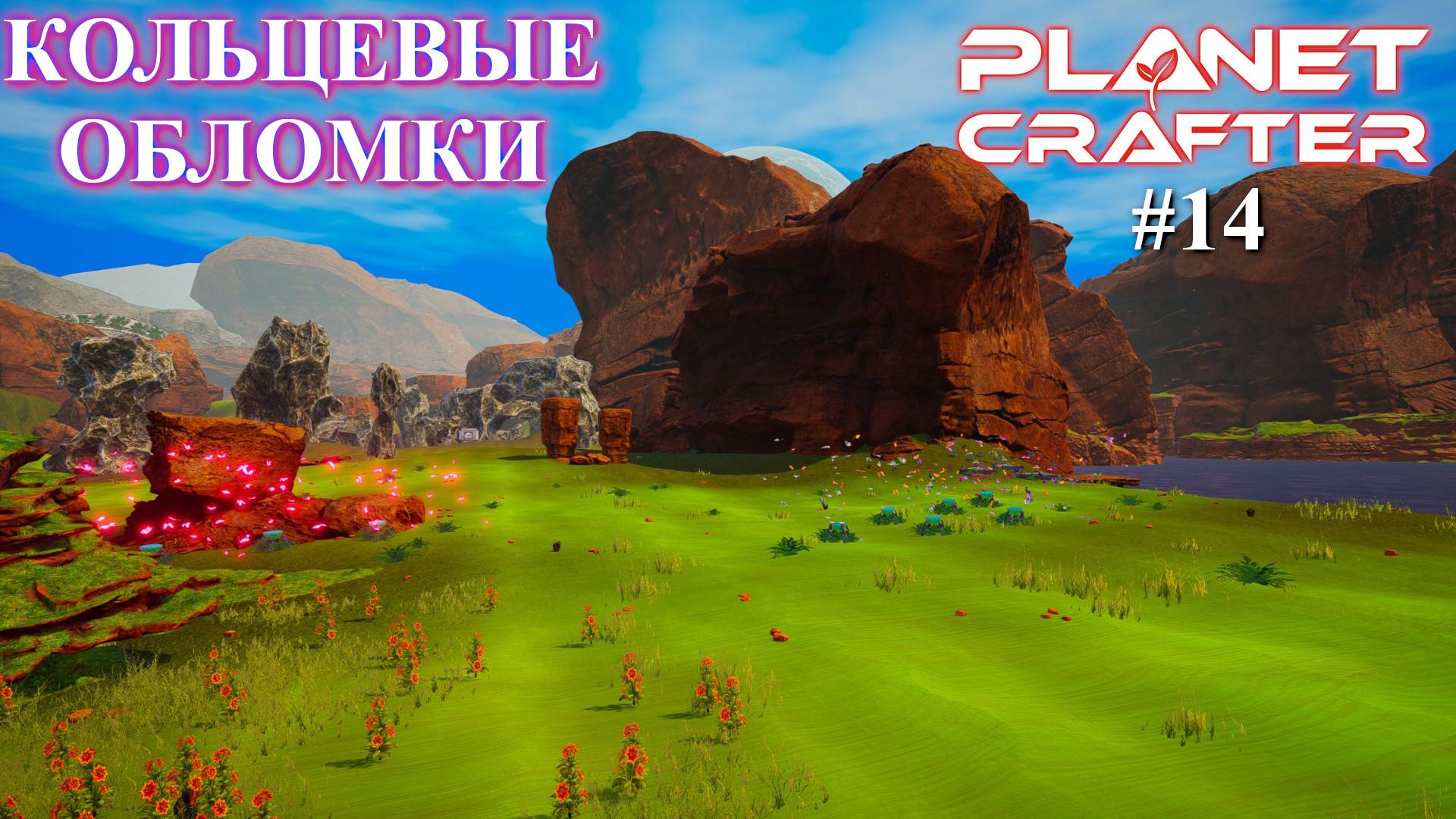 Третье путешествие. Planet Crafter релиз серия 14