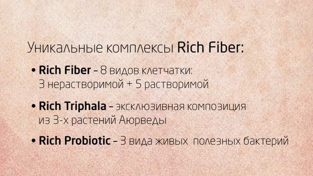 Мягкая очистка организма Rich Fiber