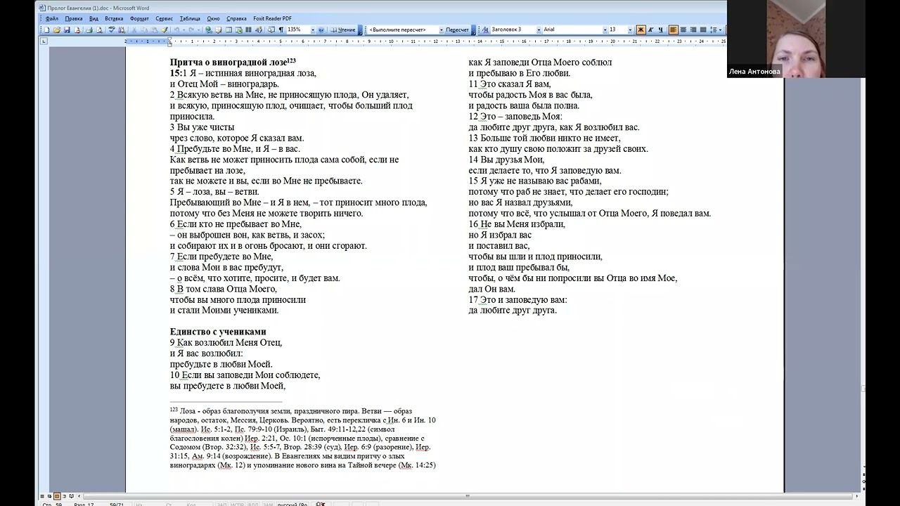 Семинар с Владимиром Стреловым. Евангелие от Иоанна 15:1-8 (Я - виноградная лоза, а вы - ветви)