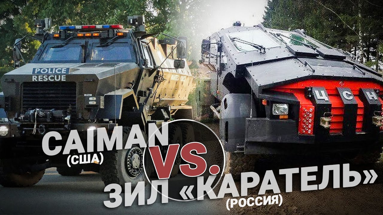 Каратель VS. Caiman. Битва бронеавтомобилей спецназа