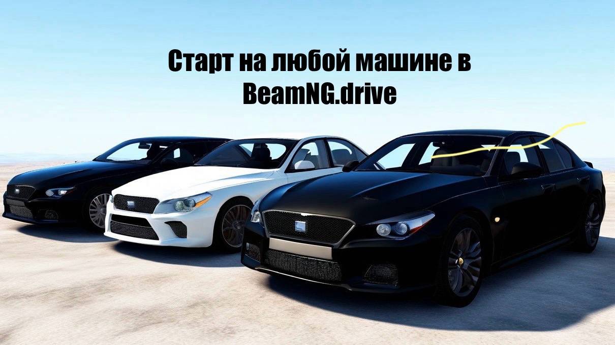 Как выбрать любую машину в бименджи драйв? #BeamNGdrive