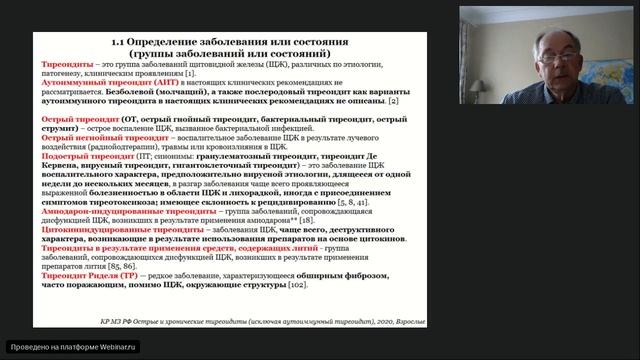 Заболевания щитовидной железы