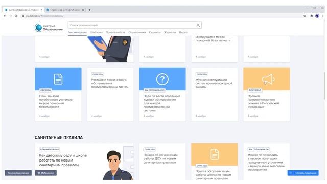 2.Новостная лента ресурса «Образование». Все новости и выгоды для Вас мгновенно