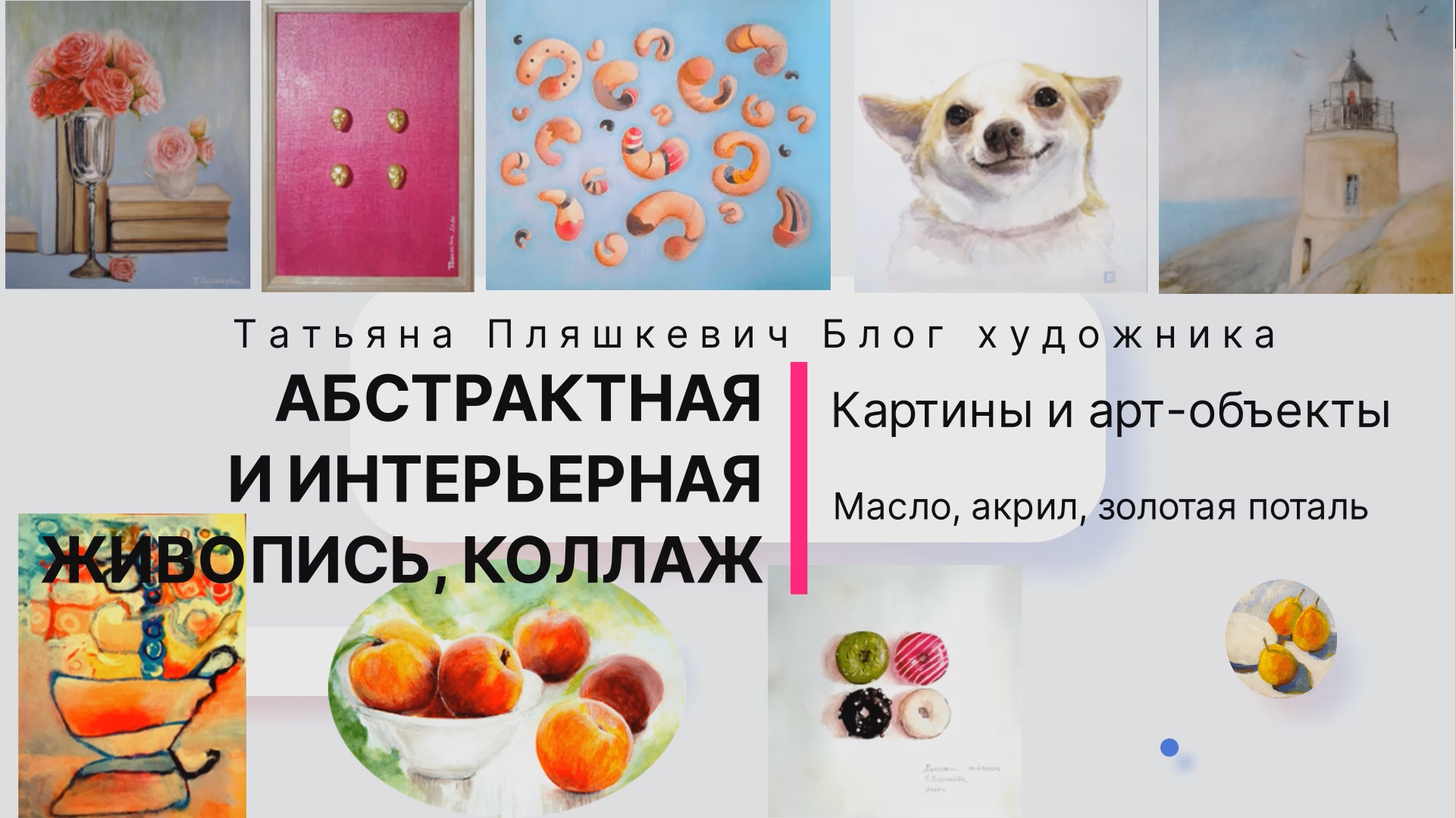 Абстрактная и интерьерная живопись, коллаж. Масло, акрил, золотая поталь. Картины доступны на заказ