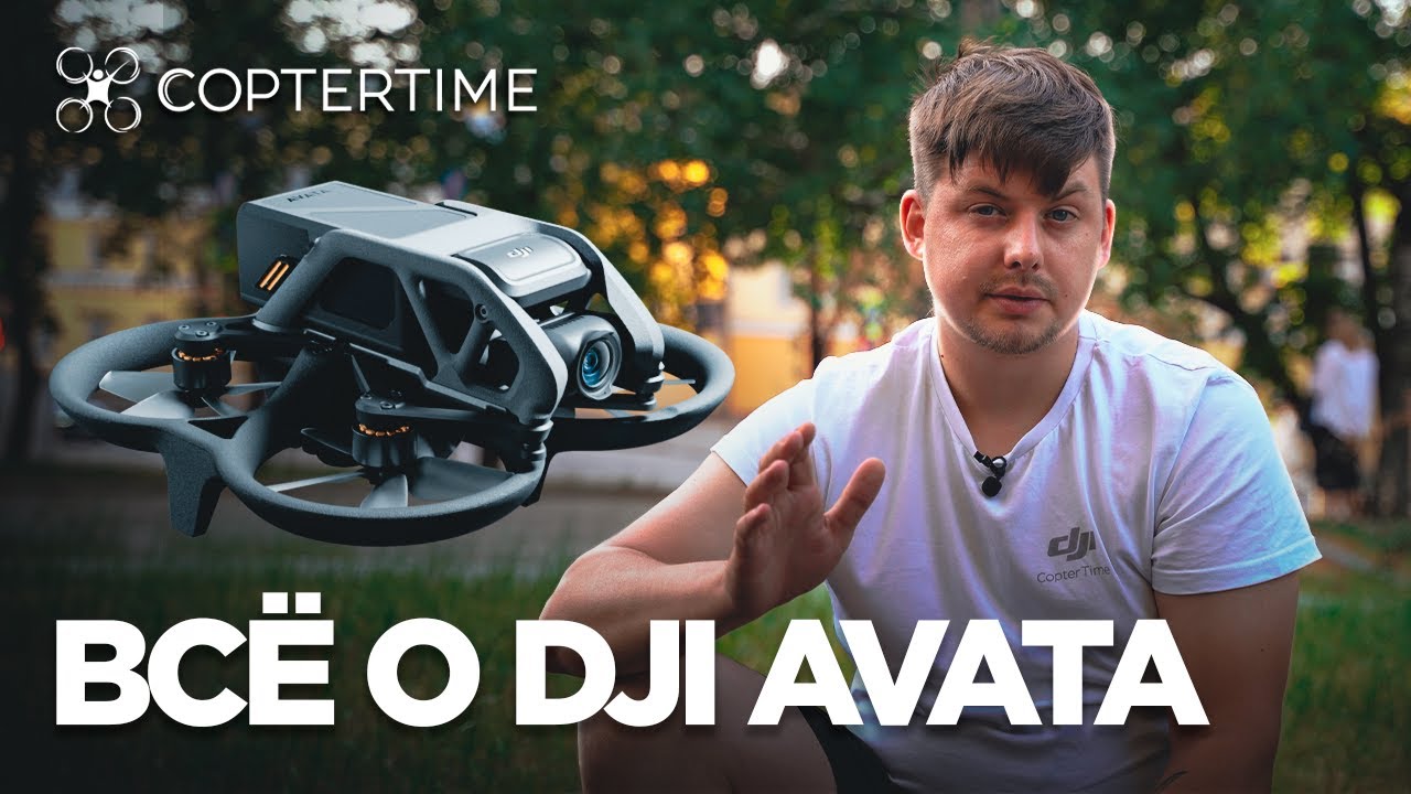 Что такое DJI Avata Обзор возможностей. Разбираемся вместе
