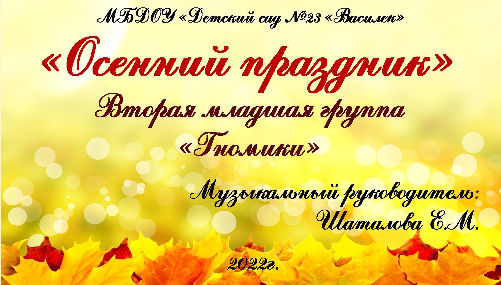 "Осенний праздник"