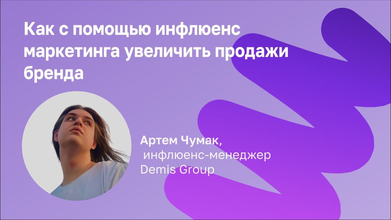 Как увеличить продажи с помощью influence-маркетинга?