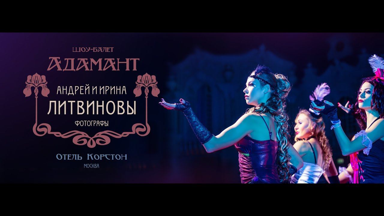 Фотографы Литвиновы, бэкстейдж на сьемочной площадке Корстон