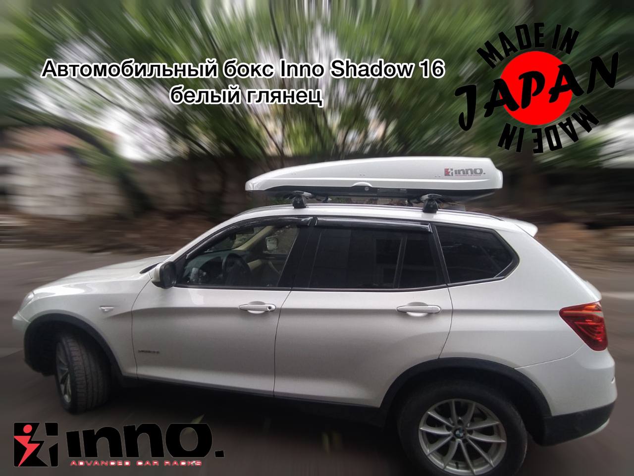 Автомобильный бокс Inno Shadow 16 белый 440л 200х81х34 см