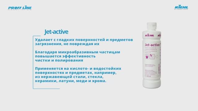 KIEHL Jet-active - Интенсивное кислотное средство с твёрдыми включениями