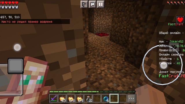 Маинкрафт на сервере FastCraft