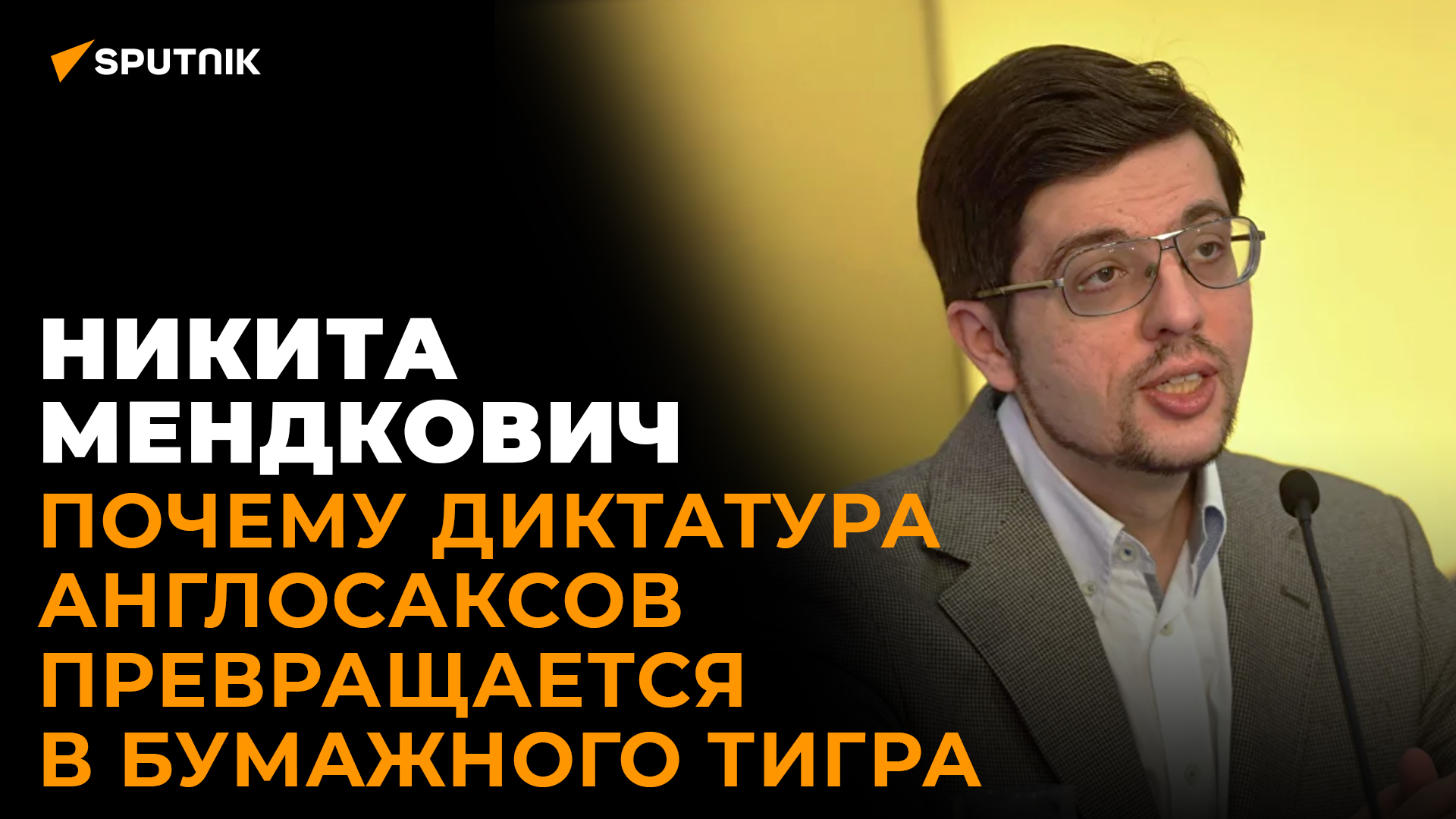 Чего пытается добиться Европа, осуждая Россию, — мнение политолога