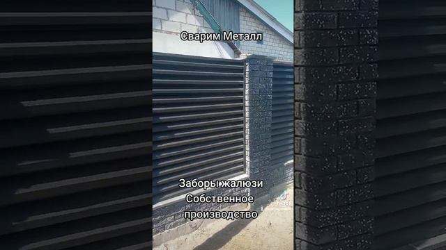 Заборы Жалюзи собственное производство I Горизонтальные заборы I Заборы с установкой