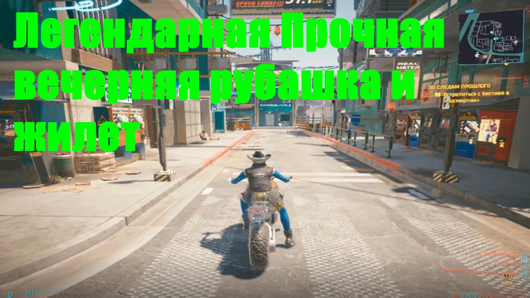 Cyberpunk 2077 - Легендарная Прочная вечерняя рубашка и жилет