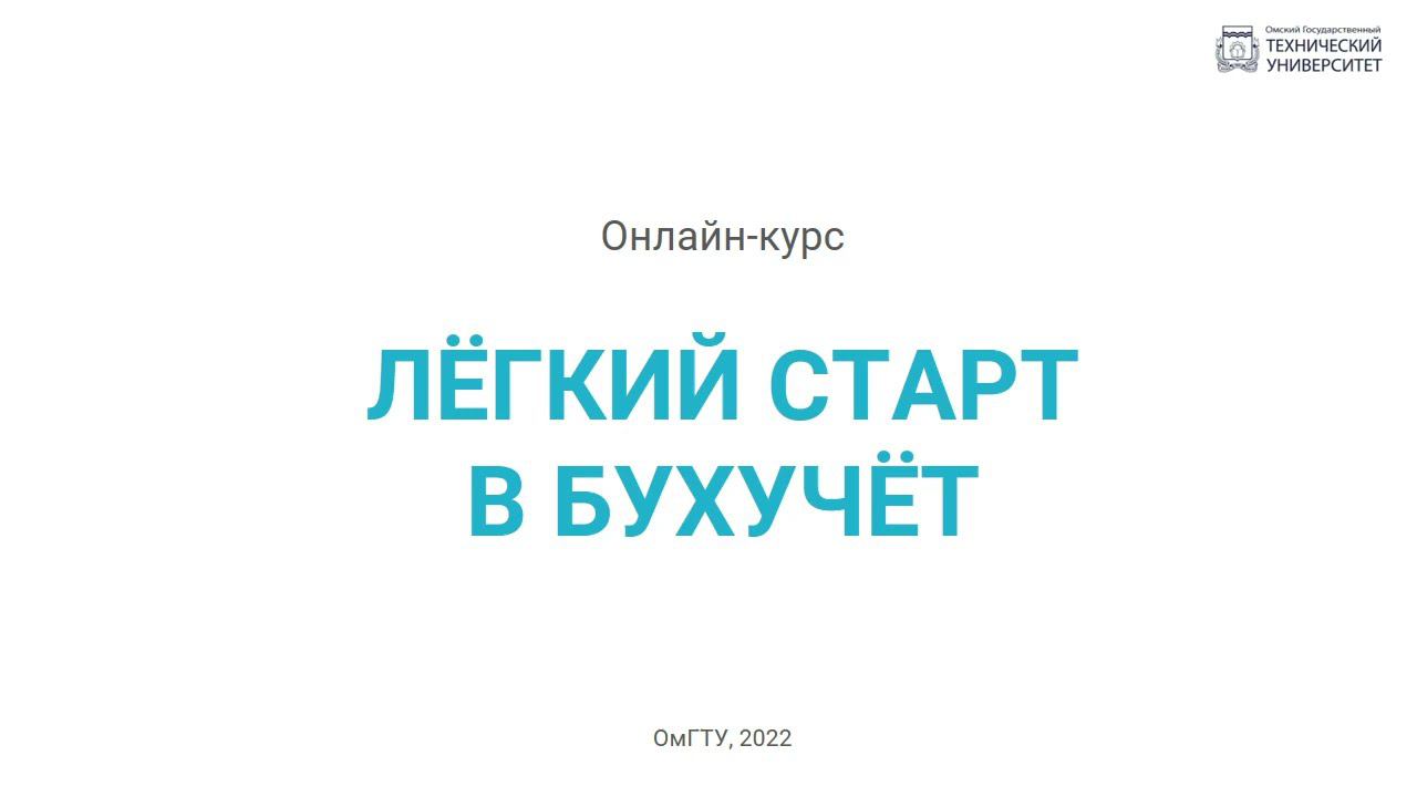 2. Классификация объектов бухгалтерского учёта