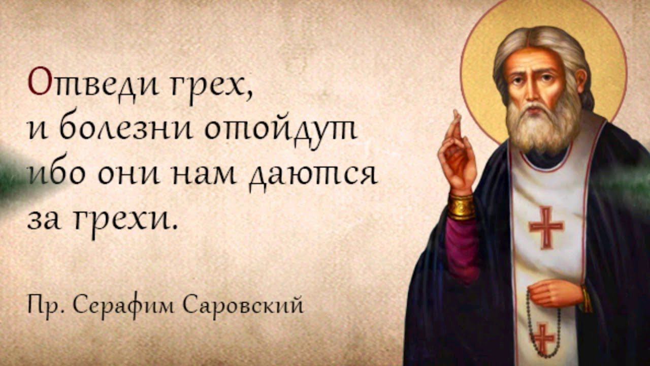 Связь грехов, страстей и болезней - священник Алексий Мороз