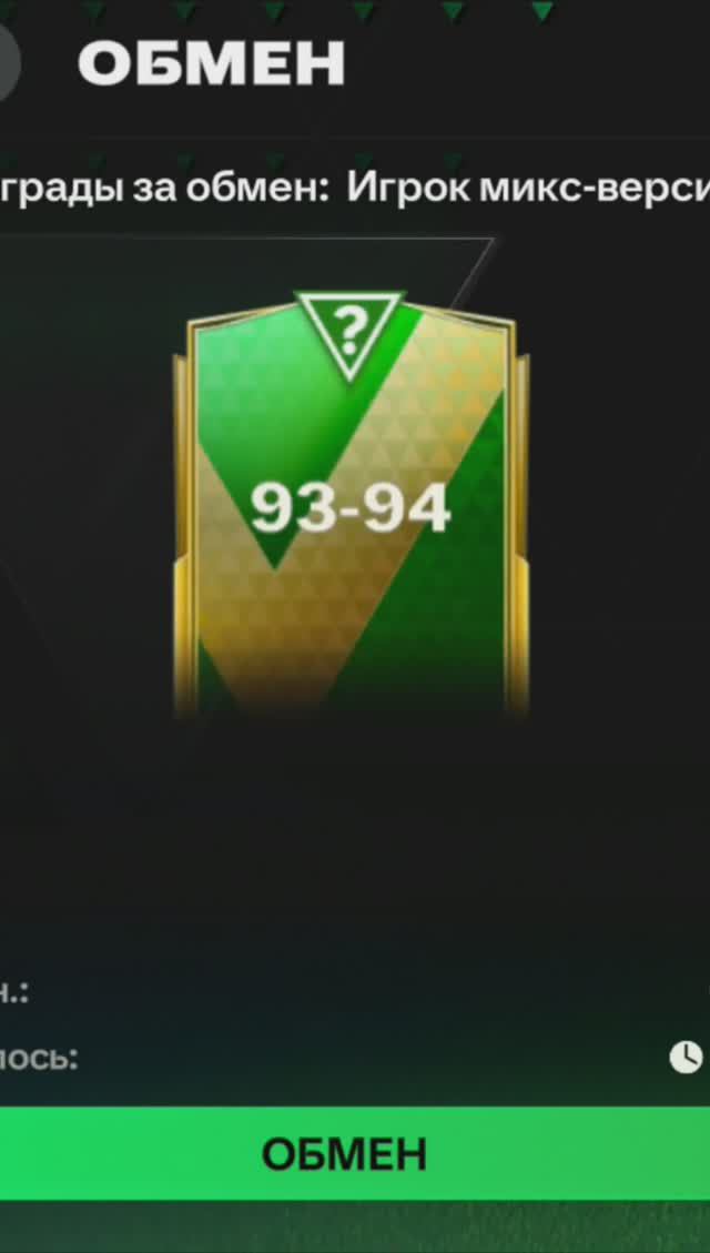 Обмен на игрока 93-94 #fcmobile #фкмобайл #fc24 #фк24 #shorts