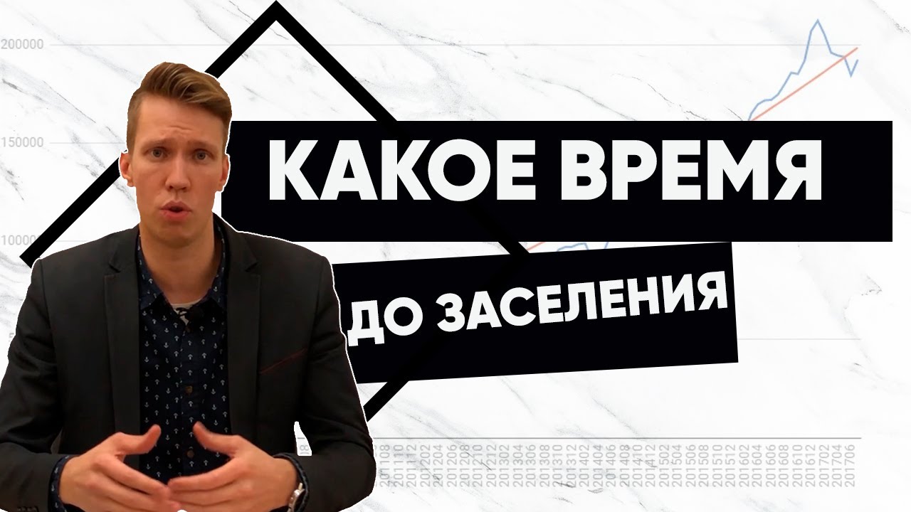 Есть ли время до заселения в ПК "Жилищный Баланс"?