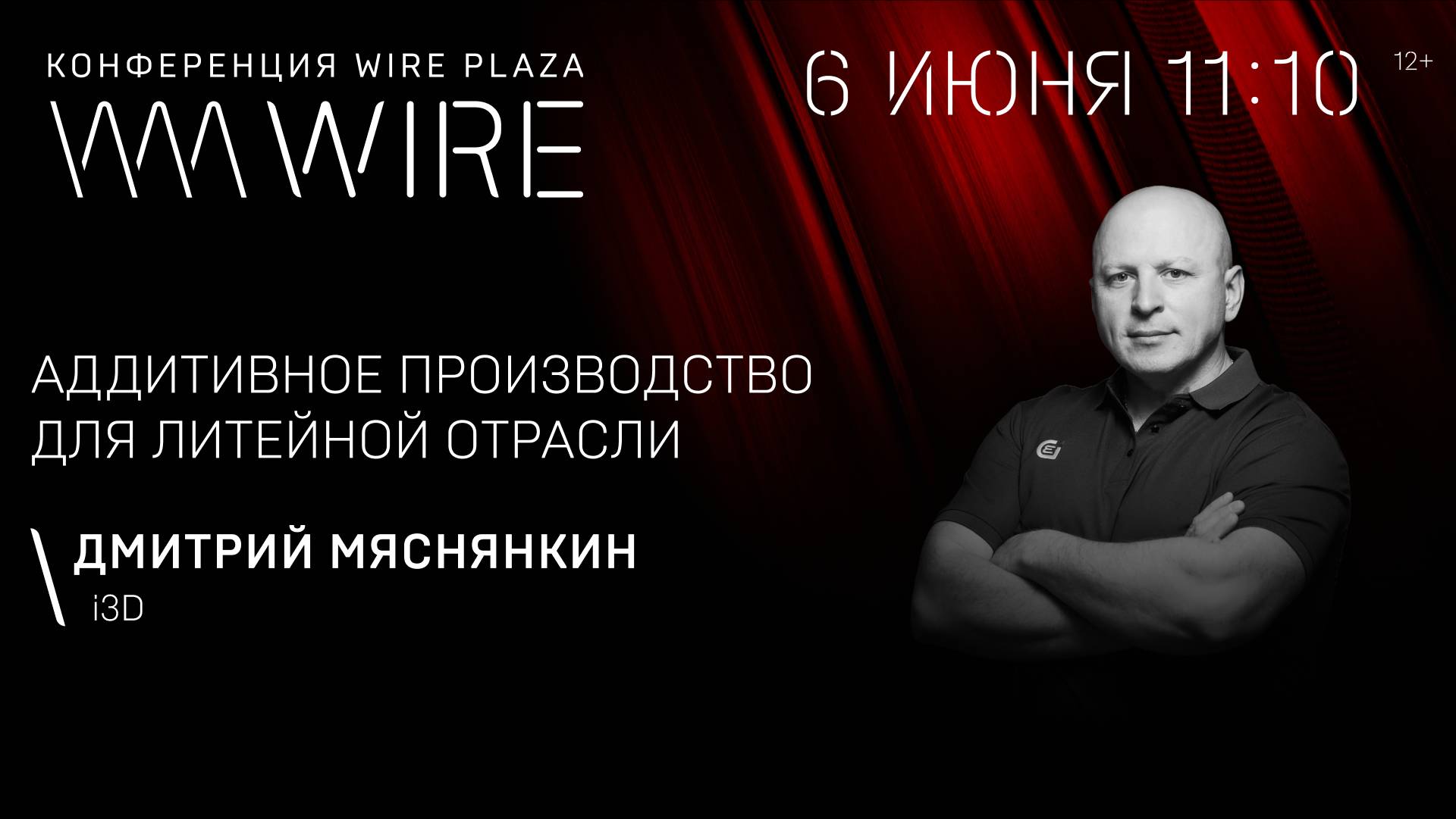 WIRE PLAZA_ Дмитрий Мяснянкин, i3D