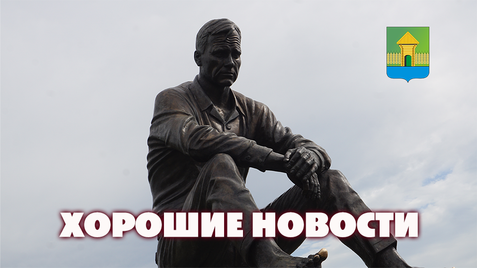 Мошковский район. Хорошие новости. Выпуск №86