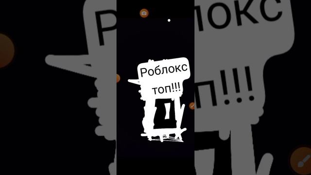 роблокс

топ