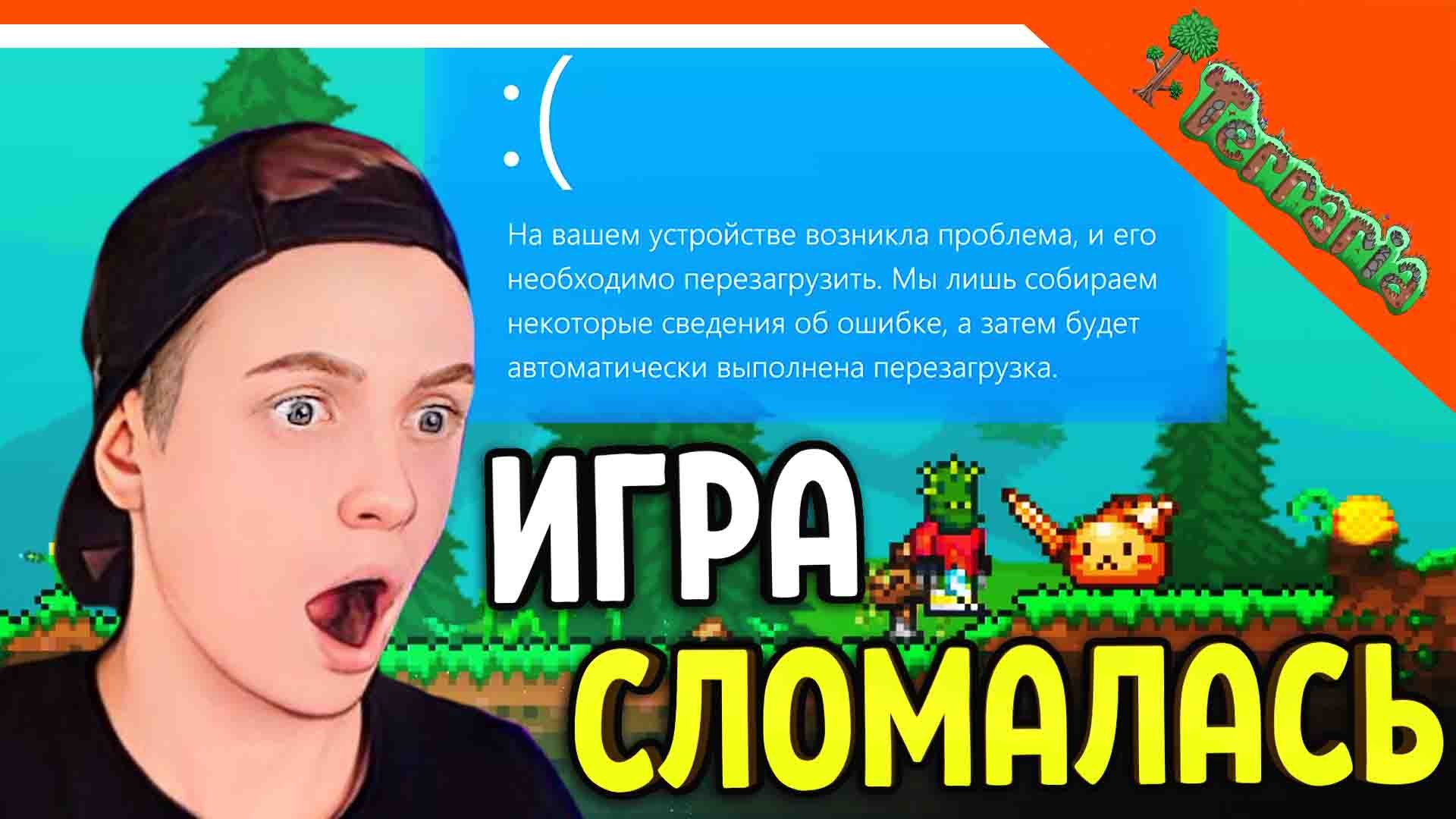 ? ТЕРРАРИЯ СЛОМАЛА МОЙ КОМПЬЮТЕР (НЕ РОФЛ) + ПИТОМЕЦ СЛИЗЕНЬ
