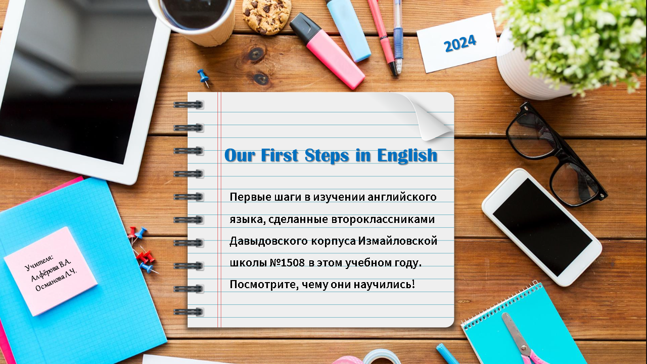 Our First Steps in English