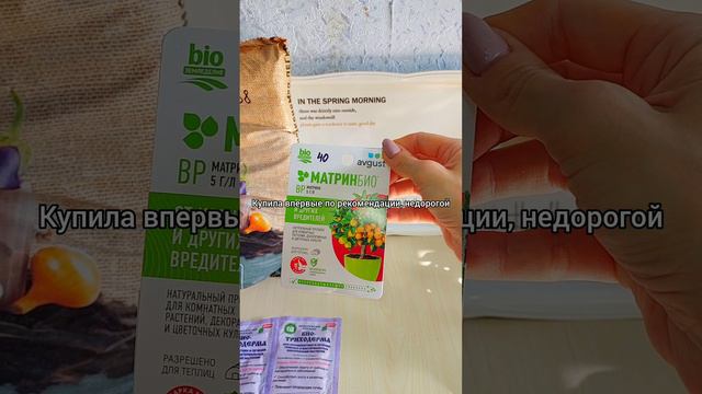 #ПОКУПКИ для растений🍀 #биопрепараты #фунгицид #инсектоакарицид  #грунт #цветы #растения #shorts