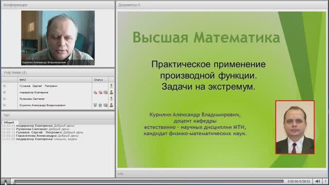 Применение производной. Экстремальные значения функции