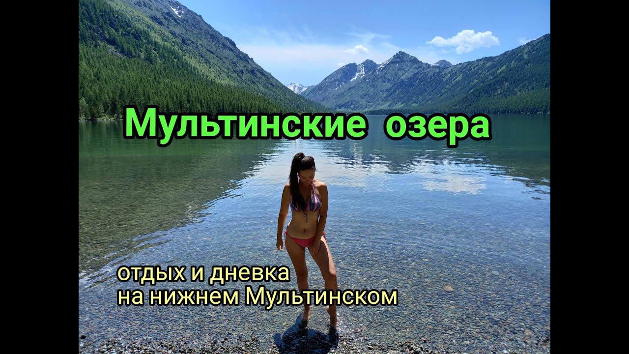 Поход на Мультинские озера. Часть 2. Отдых на Нижнем Мультинском озере, пляж и потрясающие виды!