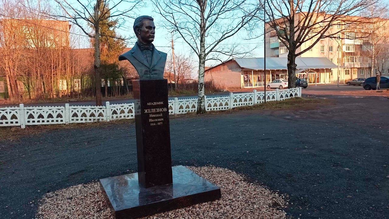 Академик Николай Иванович Железнов в Окуловке (бюст)