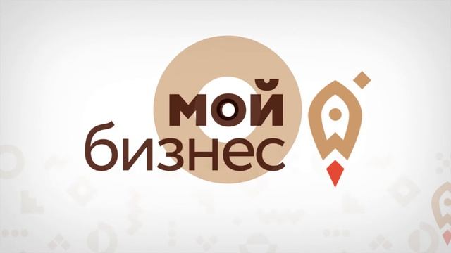 Центр _Мой бизнес_ поддерживает бизнес