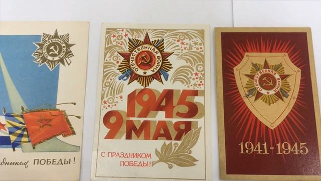 СИМВОЛИКА НА ХУДОЖЕСТВЕННЫХ ОТКРЫТКАХ КО ДНЮ ПОБЕДЫ. Лекция. 2020 г.