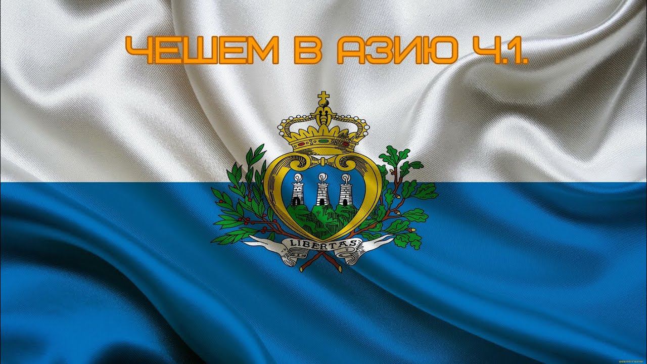 PES 2021. Сан-Марино чешет по Азии. ч.1.