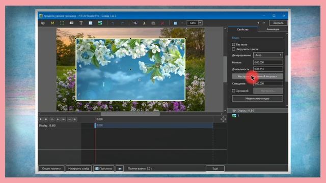 Обрезка видеоклипа.PTE AV Studio .mp4
