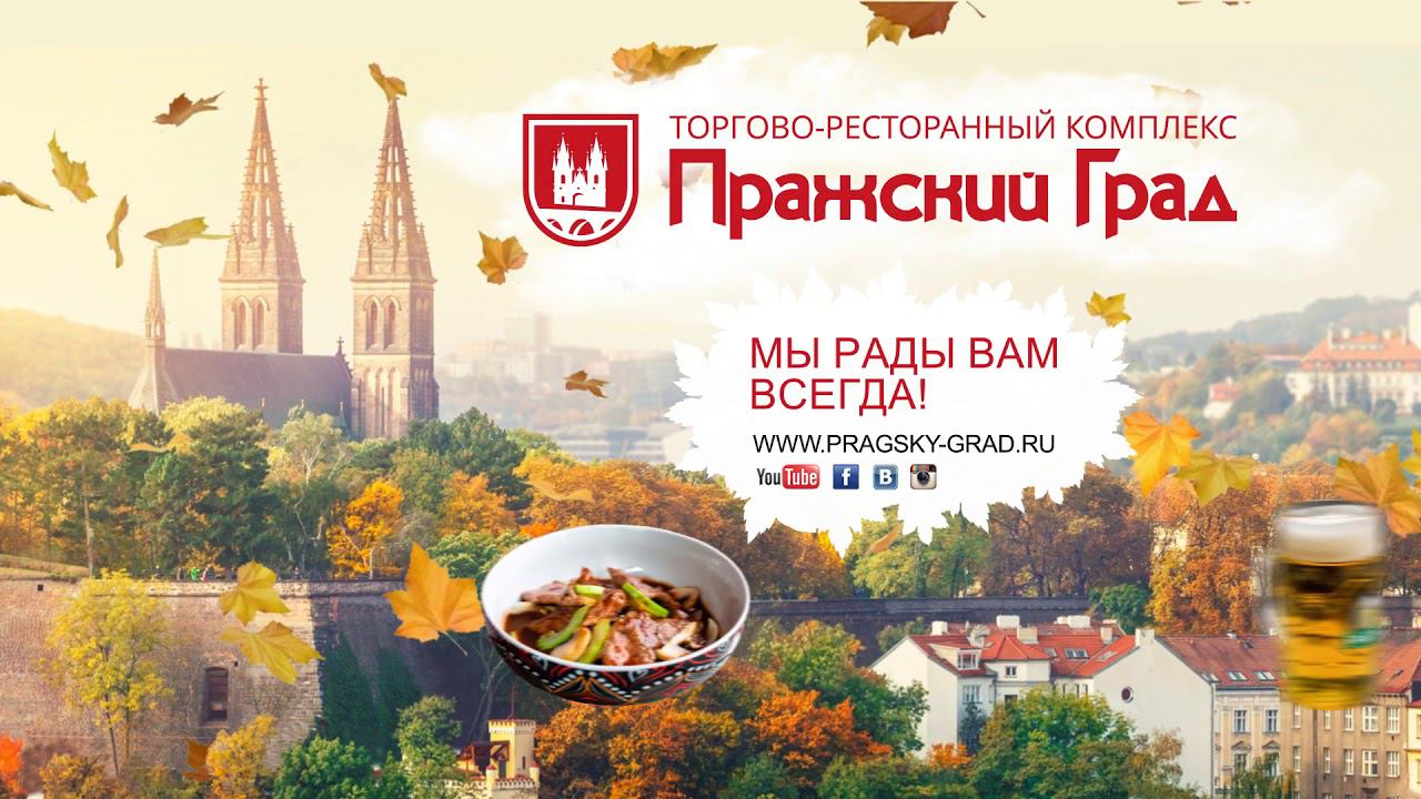 Пражский град - Осень