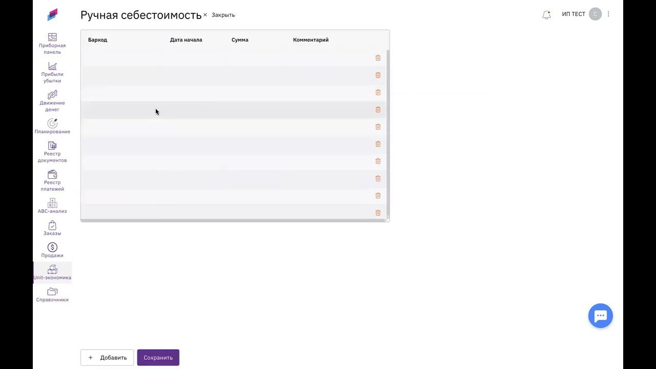 Вносим себестоимость