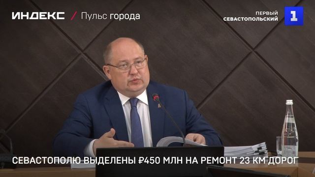 Севастополю выделены ₽450 млн на ремонт 23 км дорог