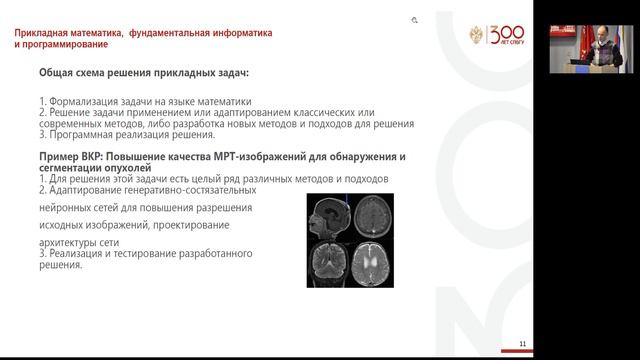ОП Прикладная математика, фундаментальная информатика и программирование