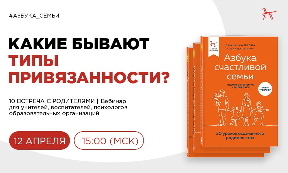Вебинар №11 | Десятая встреча с родителями _ по программе «Азбука счастливой семьи»