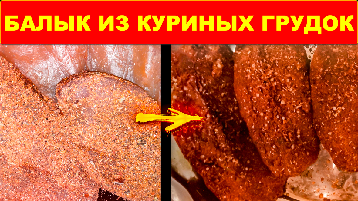 Вяленое мясо в домашних условиях. (ТРИ РАЗНЫХ ВКУСА)